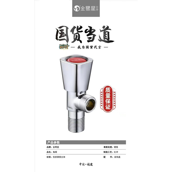 精品铜三角阀热水器马桶加长加厚八字通用止水角阀冷热通用 金鹭星3a106红冲铜体铜芯【图片 价格 品牌 报价】-京东