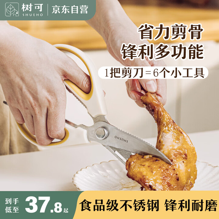 【树可JHT10393】树可多功能厨房剪刀家用不锈钢磁吸鸡骨剪肉剪骨杀鱼专用大号剪子【行情 报价 价格 评测】-京东