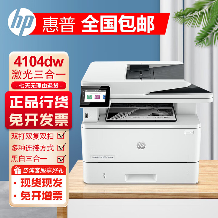 惠普（HP）M329dw M427dw M429dw A4黑白激光多功能一体打印机 4104dw 4104fdw无线双打双复双扫 M431f ...