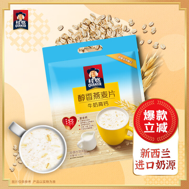【桂格燕麦片】桂格（QUAKER）牛奶高钙燕麦片540g（27g*20袋）新西兰进口奶源 营养早餐【行情 报价 价格 评测】-京东