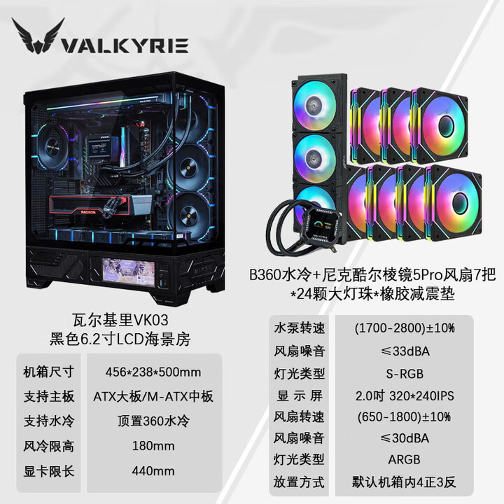 瓦尔基里（VALKYRIE）VK03 LITE电竞机箱带显示屏海景房全景无立柱触摸屏ATX背插360水冷270°全视白色游戏屏显电脑机箱 ...