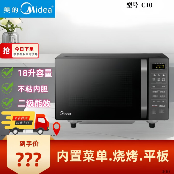 美的美的变频家用微波炉光波炉C10微波烧烤一体机PM1A1湿度感应平板智能PC1A5 C10 线下同款 18升【图片 价格 品牌 报价】-京东