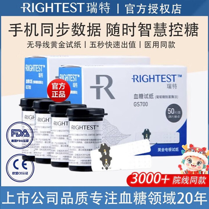 瑞特（Rightest）血糖仪GM700SB指尖血糖仪 医用级糖尿病检测仪GS700家用血糖试纸 GS700试纸100片+针100+酒精棉 ...