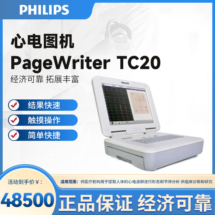 【PHILIPS心电图机】PHILIPS 飞利浦 心电图机 PageWriter TC20【行情 报价 价格 评测】-京东
