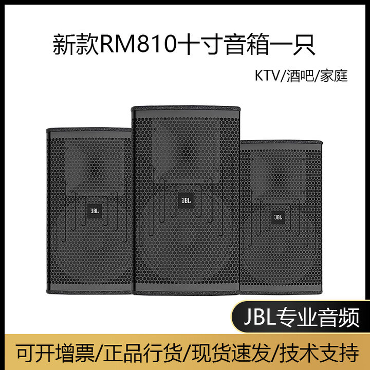 JBL新款JBL RM810 RM812 RM815 卡拉OK音箱专业KTV音箱舞台演出音箱 RM810【图片 价格 品牌 报价】-京东