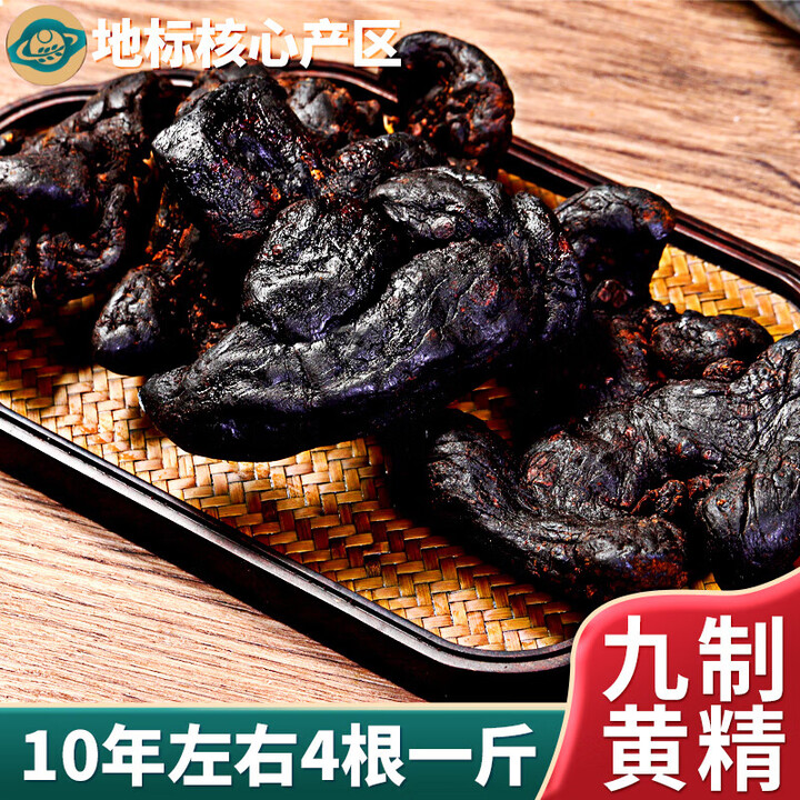 北京同仁堂九蒸九晒黄精 黄精中药材原料九制茶 即食泡水鸡头熟黄精的功效 真九制10年左右黄精4根1斤【图片 价格 品牌 报价】 京东