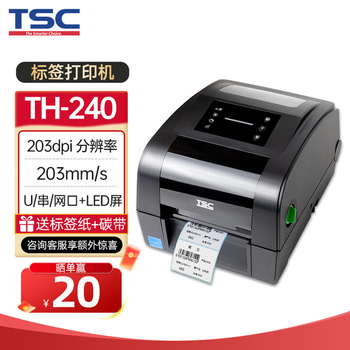 TSC（台半）TH240/TH340条码打印机 标签机超市价格珠宝标吊牌演唱会门票服装洗水唛不干胶碳带机带屏 TH240【203dpi】【图片 ...