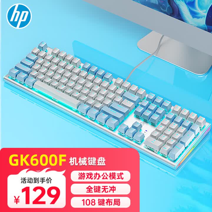 【惠普机械键盘青轴】惠普（HP）机械键盘GK600F升级版108键金属面板20种灯效有线键盘 游戏/办公双模切换 拼色冰蓝光青轴【行情 报价 ...