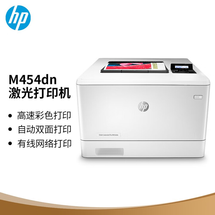 【惠普（HP）Color LaserJet Pro M454dn】惠普（HP）Color LaserJet Pro M454dn A4彩色激光 ...