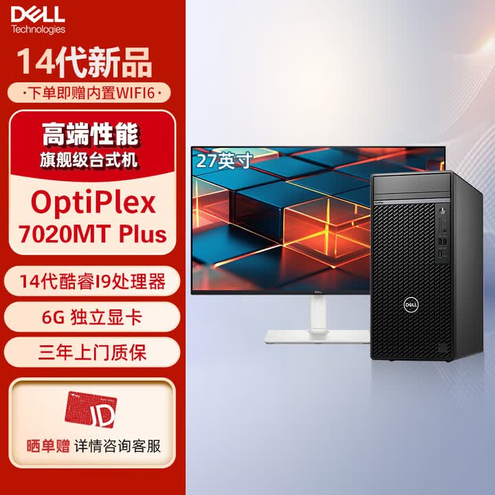 【戴尔7000MT】戴尔台式机 7020PLUS/7010MT升级高性能办公台式电脑+27 I9-14900/32G/4TB+512SSD ...