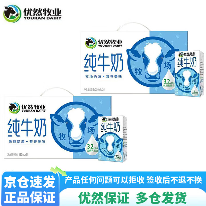 优然牧业 YOURAN DAIRY【250ml*24盒】纯牛奶3.2g优质乳蛋白 早餐搭档 年货礼盒装 【2箱】【图片 价格 品牌 报价】-京东