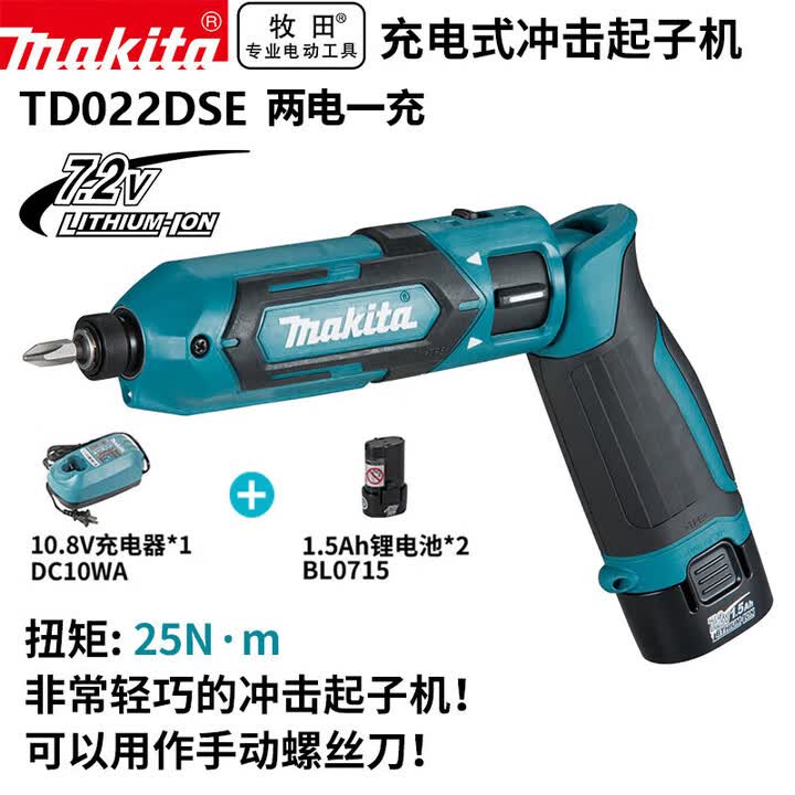【牧田TD022DSE】牧田（MAKITA）TD022DSE锂电冲击起子机7.2V1.5Ah两电一充【行情 报价 价格 评测】-京东