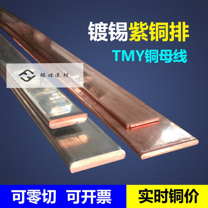 镀锡紫铜排TMY 铜母线 T2 6 8 10 30 40 50 60 80 100 120 125 mm 【其他/定制】下单专拍【图片 价格 品牌 报价】-京东