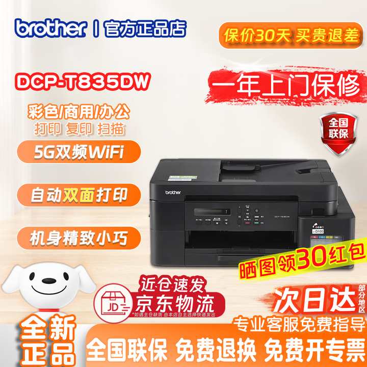 兄弟DCP-T536DW/T735DW/T820DW彩色自动双面打印机复印扫描无线远程 DCP-T820DW升级款【发主图型号】 官方标配 ...