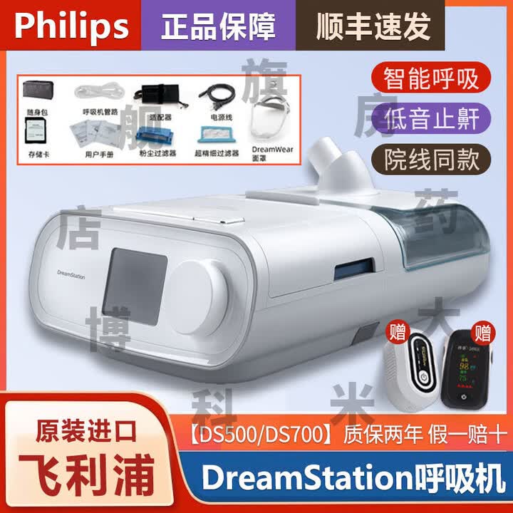 飞利浦（PHILIPS）【官方直售】呼吸机打呼噜止鼾器家庭全自动双水平睡眠呼吸机 飞利浦DS500【全自动单水平呼吸机 原装【图片 价格 品牌 ...