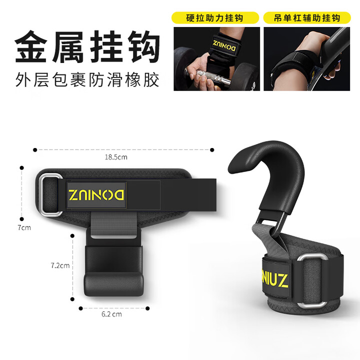 DONIUZ引体向上助力钩护腕挂钩防脱手铁钩单杠辅助器带腰椎牵引垂吊拉伸 硬拉辅助钩【黑色一对装】【图片 价格 品牌 报价】-京东
