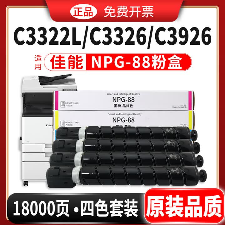 碳宝C3322L墨粉适用佳能C3326L墨盒C3925碳粉3930打印机硒鼓NPG88粉盒原装品质 【体验装四色套装】NPG-88粉盒黑红黄青 ...