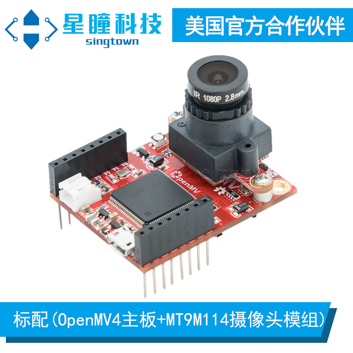 星瞳OpenMV4 H7 R2 Cam智能摄像头正版 AI图像识别 颜色巡线扫码 神经网络目标检测分类 机器视觉 竞赛 R2标配（主板 ...