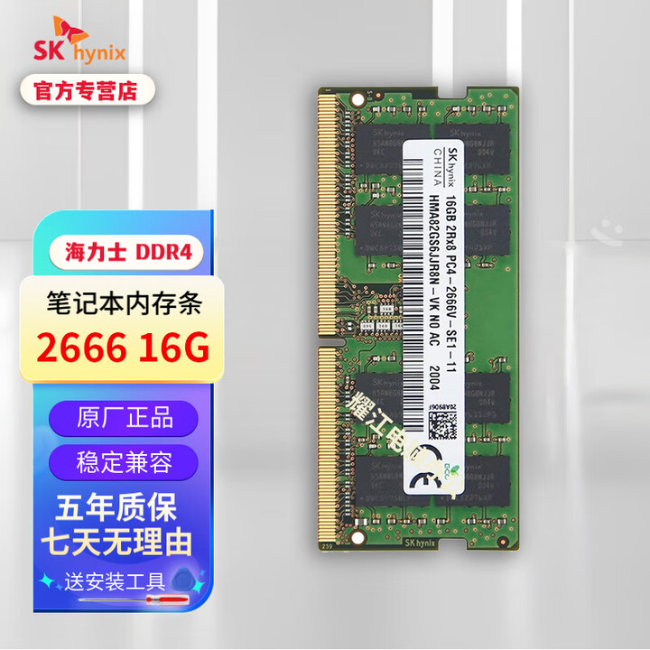SK HYNIX海力士笔记本DDR4四代内存条 【16G】DDR4 【2666/2667】mhz【图片 价格 品牌 报价】-京东