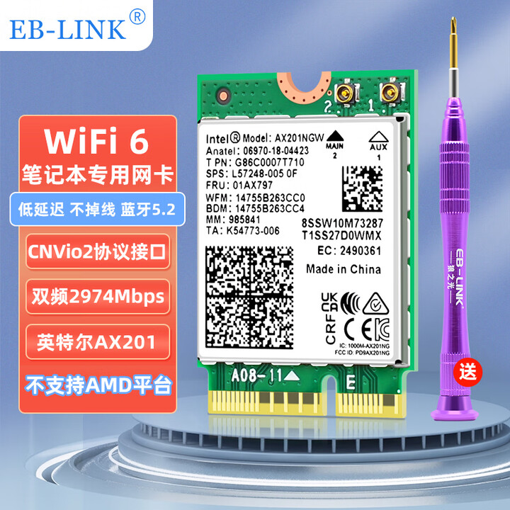 【EB-LINKEB-WIEAX201NGW】EB-LINK Intel AX201芯片笔记本无线网卡2974M M.2 CNVIo2接口 ...
