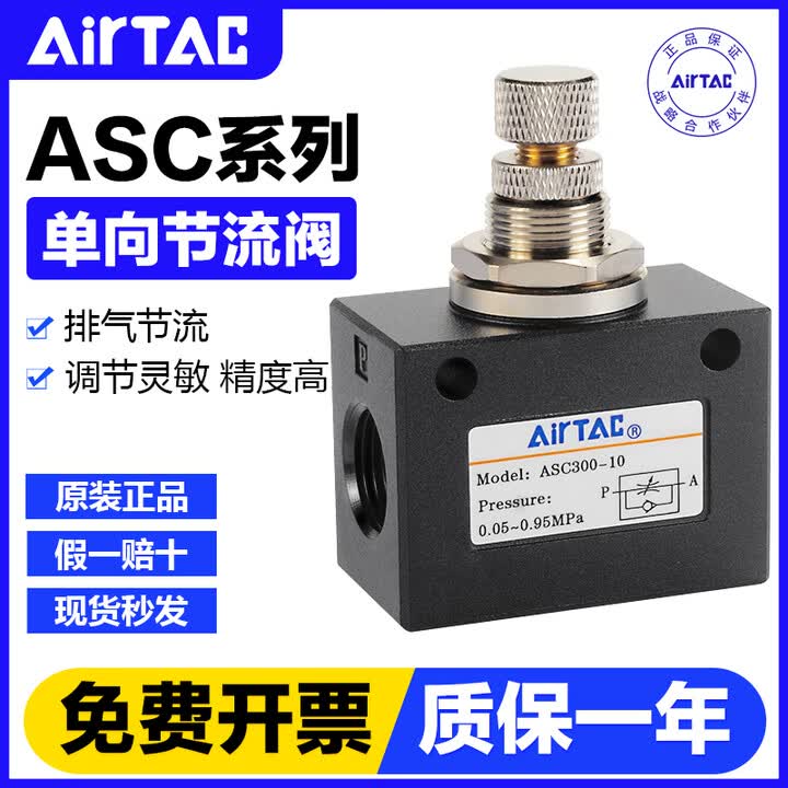 亚德客气动单向节流阀ASC200-08/100-06/300-10调速阀空气调节阀 ASC06【图片 价格 品牌 报价】-京东
