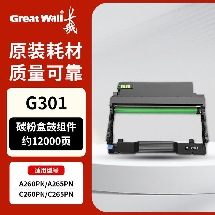 【长城G301】长城 G301 原装耗材【硒鼓】适用于A260PN/A265PN/C260PN/C265PN【行情 报价 价格 评测】-京东