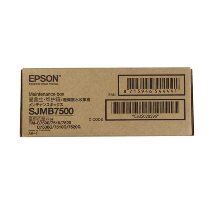 【爱普生SJMB7500】爱普生（EPSON）SJMB7500维护箱 废粉回收盒（适用于CW-C8030/ TM-C7520/G ...