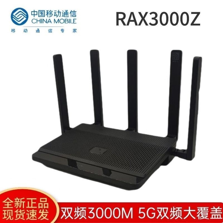 和家亲CMCC和家亲版RAX3000Z三网通用千兆双频WIFI6 3000兆 家用穿墙王 RAX3000Z【五天线AX3000M】 需要一台拍 ...