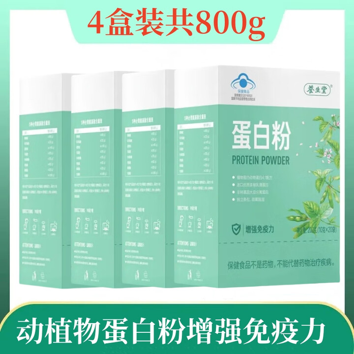 养生堂蛋白粉 增强免疫力大豆分离动植物双蛋白质粉 便携包装 蛋白粉800g（200g*4）【图片 价格 品牌 报价】-京东