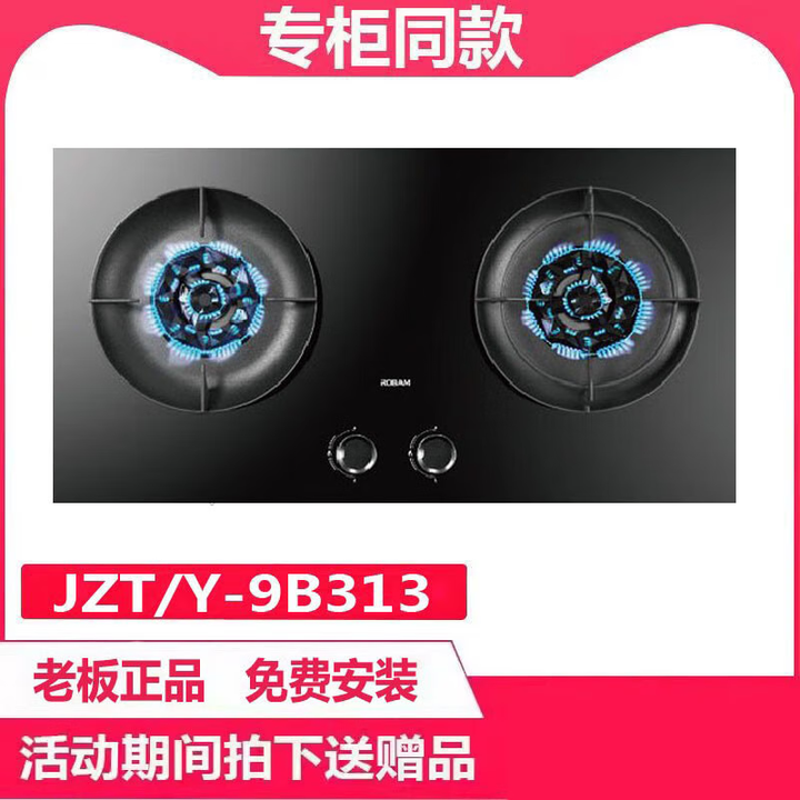 老板（Robam）9B312/9B313/9B315/9G311/9B919/9B325燃气灶具3D ' 9B313线下同款 天然气【图片 价格 品牌 报价】-京东