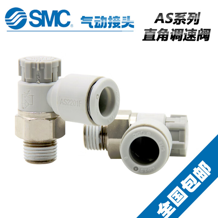 SMC原装SMC调速节流阀AS1201F/2201/3201/4201F-M5/01/02/03/04-16SA AS1201F-M5-06A【图片 价格 品牌 报价】-京东