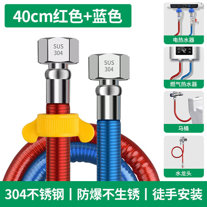 LTOT【德国】热水器304不锈钢波纹管冷热进水管软管保温上水管4分加长 304不锈钢波纹管【1红+1蓝】40CM【图片 价格 品牌 报价】-京东
