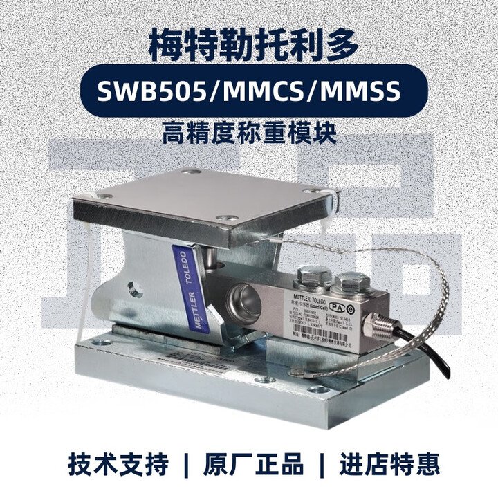 梅特勒 托利多梅特勒MMCS合金钢MMSS不锈钢SWB505称重传感器模块工业配料 550kg 拉杆【图片 价格 品牌 报价】-京东