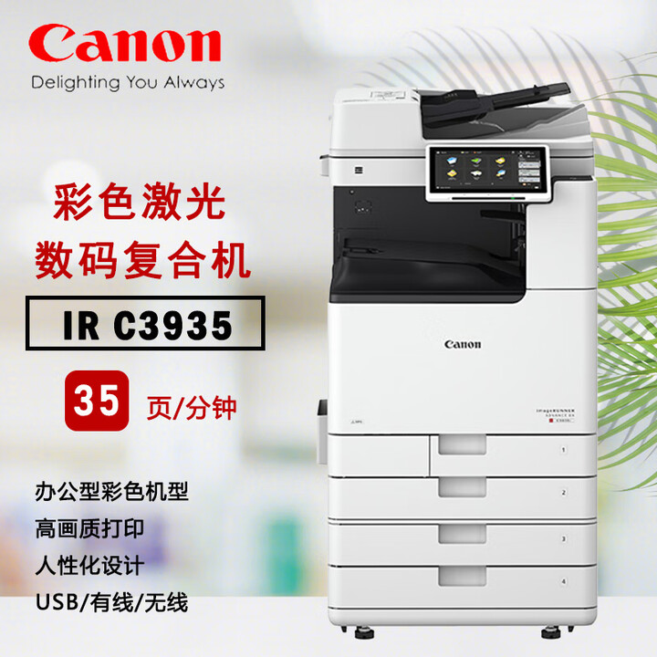 佳能智简iR ADV C3926 C3930 C3935复印机彩色打印机A3A4大型办公多功能一体机商用复合机 iR ADV DX C3935 ...