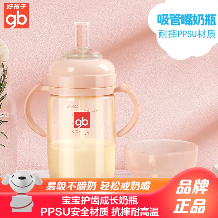 好孩子（gb）吸管奶瓶 大宝宝一岁以上3-6岁PPSU耐摔宽口径大容量带手柄直饮杯 【重力球吸嘴款】藕粉 12月+ PPSU 300ml（大奶量推荐）【图片 价格 品牌 报价】-京东