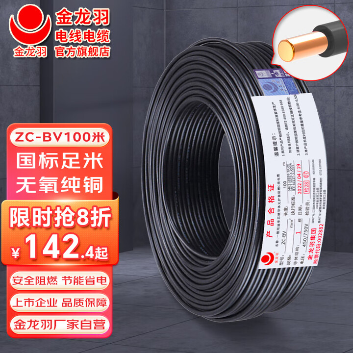 金龙羽国标家用铜芯电线ZC-BV 1.5/2.5/4/6平方阻燃单芯单股硬铜线100米 黑色单股硬线100米(零线) 阻燃/ZC-BV 1.5平方【图片 价格 品牌 报价】-京东