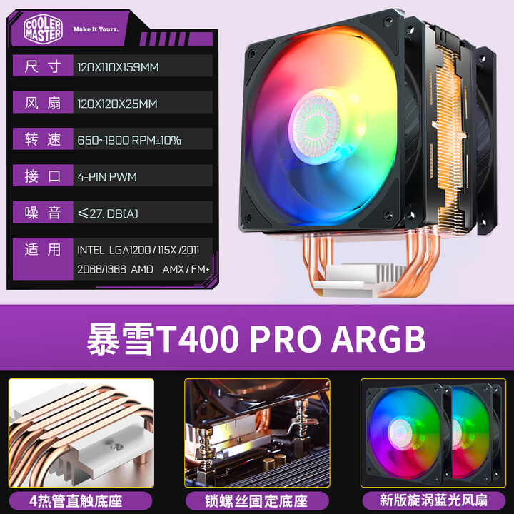 酷冷至尊D400I T400K PRO电脑CPU风冷AM4散热器115X风扇1 暴雪T400 PRO ARGB 双风扇【图片 价格 品牌 报价】-京东