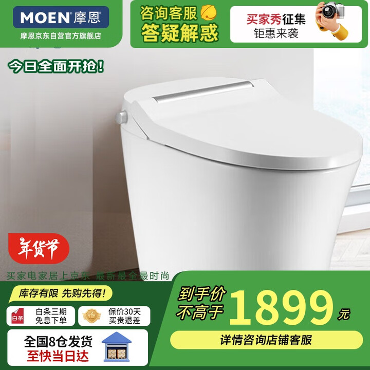 【摩恩SW1081C】摩恩（MOEN）智能马桶一体机家用无水箱喷射虹吸式座圈加热抗菌座圈智能座便器【行情 报价 价格 评测】-京东