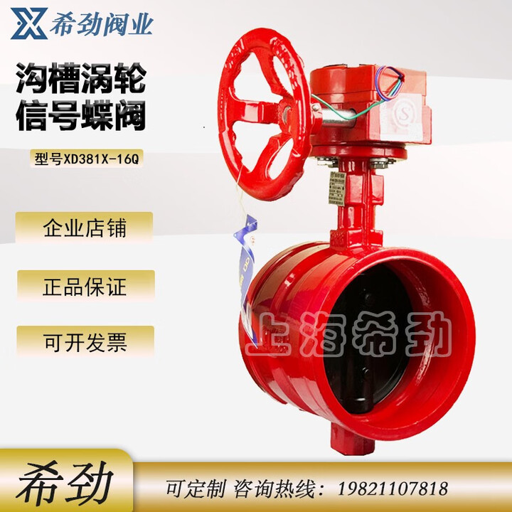 沟槽涡轮信号蝶阀XD381X-16Q消防专用 3C消防认证信号蝶阀 DN150(3C河北宏拓沟槽信号【图片 价格 品牌 报价】-京东