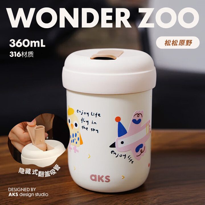 【AKS吸管保温杯316不锈钢水杯子学生摇摇杯便携高颜值大容量泡茶杯 松松原野 360ml】AKS 吸管保温杯316不锈钢便携高颜值大容量泡茶杯 松松原野 360ml【行情 报价 价格 评测】-京东