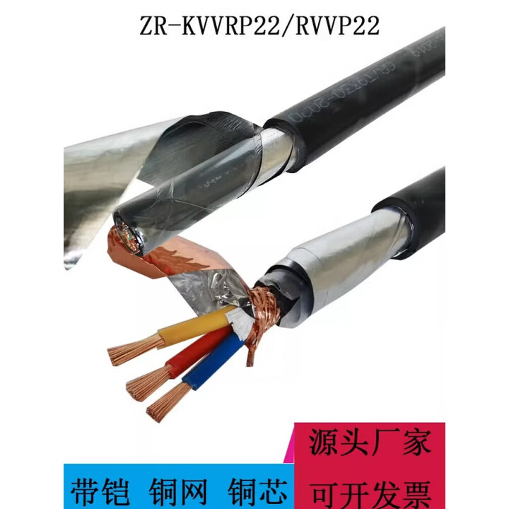 SMVP铠装屏蔽软电线电缆ZR-KVVRP22控制信号线铜网铜芯rvvp22 1.5 2.5 ZR-KVVRP22/RVVP22 4X4一米【图片 价格 品牌 报价】-京东