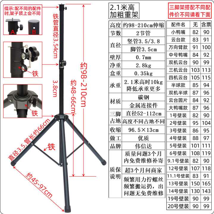 伟信达安防监控器材枪机半球摄像头234567米移动立杆三脚落地支架 2.1米高加粗重架+配什么配件【图片 价格 品牌 报价】-京东