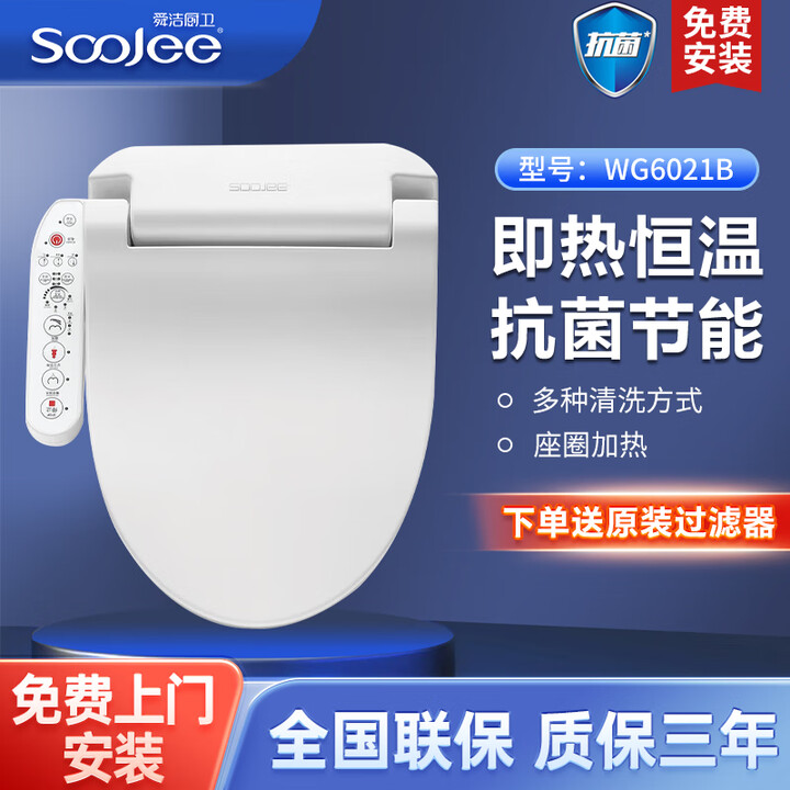 舜洁（soojee） 智能马桶盖家用全自动加热洁身器 智能坐便盖清洗烘干座圈加热 【舒适款】无烘干6021B【图片 价格 品牌 报价】-京东