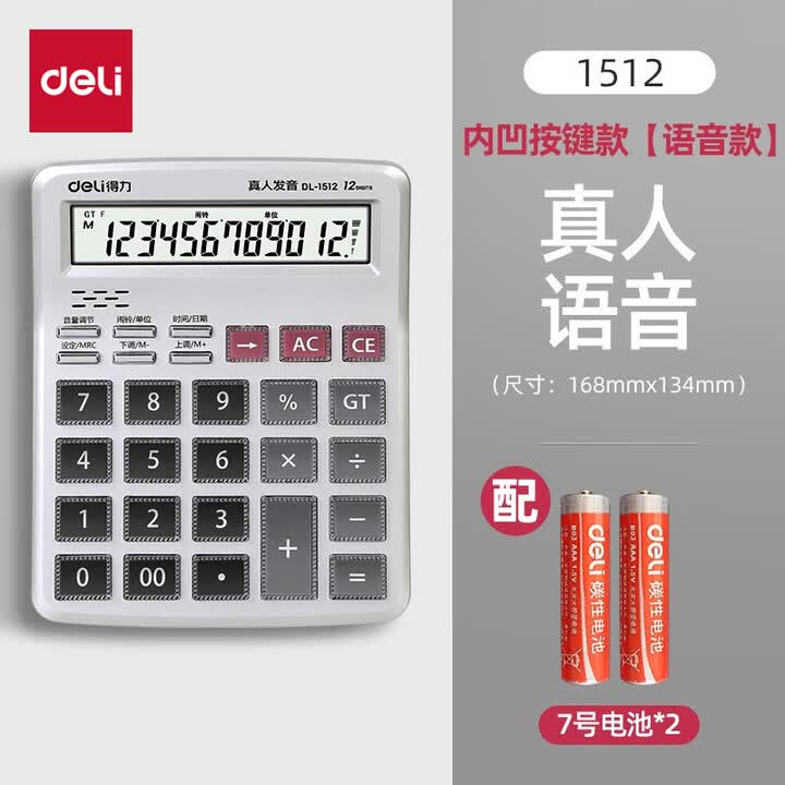得力（deli）837双电源桌面办公计算器12位大屏幕会计用太阳能学生用财务小号便携桌面计算机 【凹凸按键款 中号】真人语音 1512【图片 ...