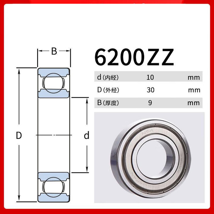 NSK日本B6200 6201 6202 6203 6204 6205 6206 ZZ DDU RS轴承 6200ZZ-----铁盖密封 其他 ...