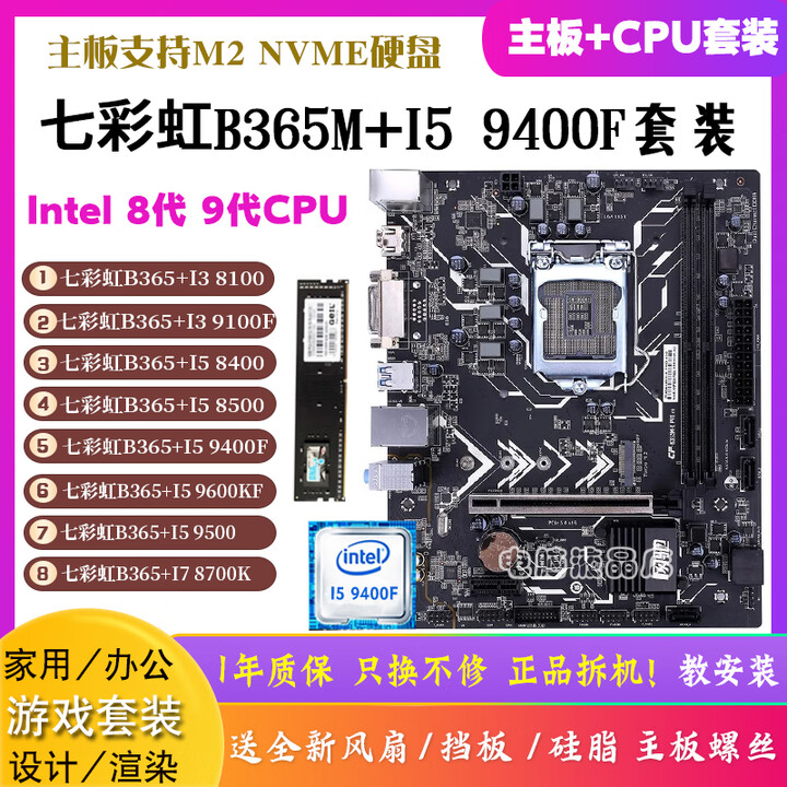 七彩虹（Colorful）B365M搭配i5 9600KF 9400 8500 8100 9100主板CPU套装B360 无内存 套餐一 ...