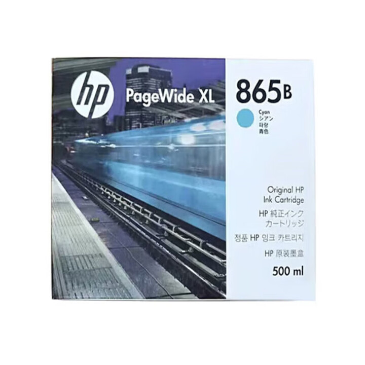【惠普865】惠普（HP）865B墨盒适用PW XL3920/4200大幅面打印机绘图仪墨盒喷绘仪865B号1XA69A青色墨盒C（500ML ...