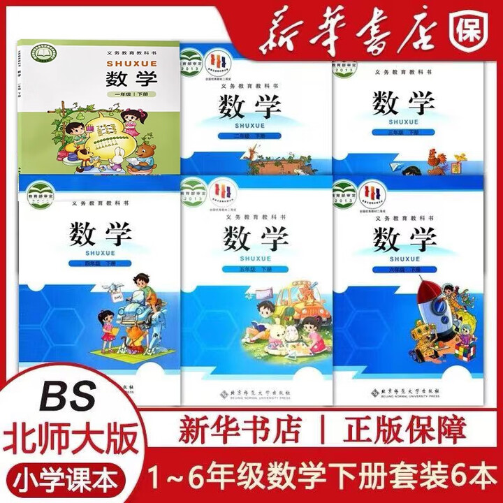 单本可选】正版2025北师版小学123456年级数学全套12本 课本教材教科书 北京师范大学出版社 数学1一到六6年级上下册十二12本 北师 ...