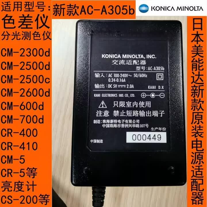 日井日本美能达色差仪CR-400 410的AC-A305 电源线 原装适配器AC-A305b【图片 价格 品牌 报价】-京东