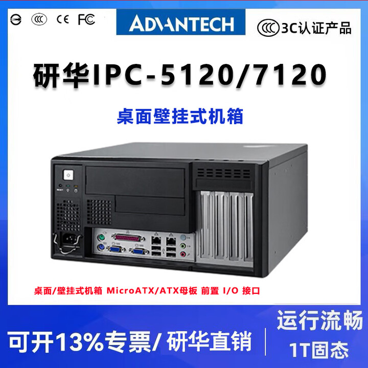 ADVANTECH研华IPC-5120 7120壁挂式工控小主机计算机服务器台式整机工作站 IPC-5120 A21/I3-2120/4G ...